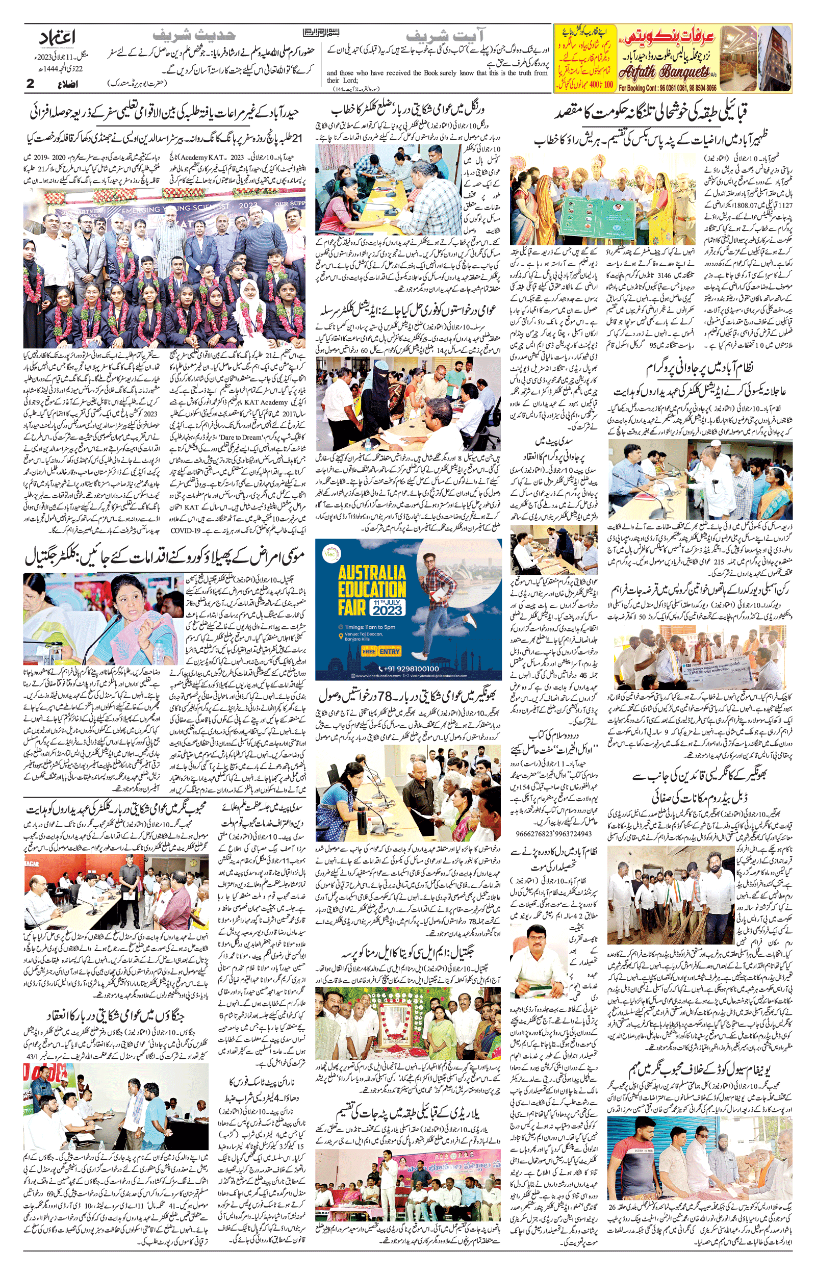 Etemaad Daily Tuesday 11 Jul, 2023 Online E Paper