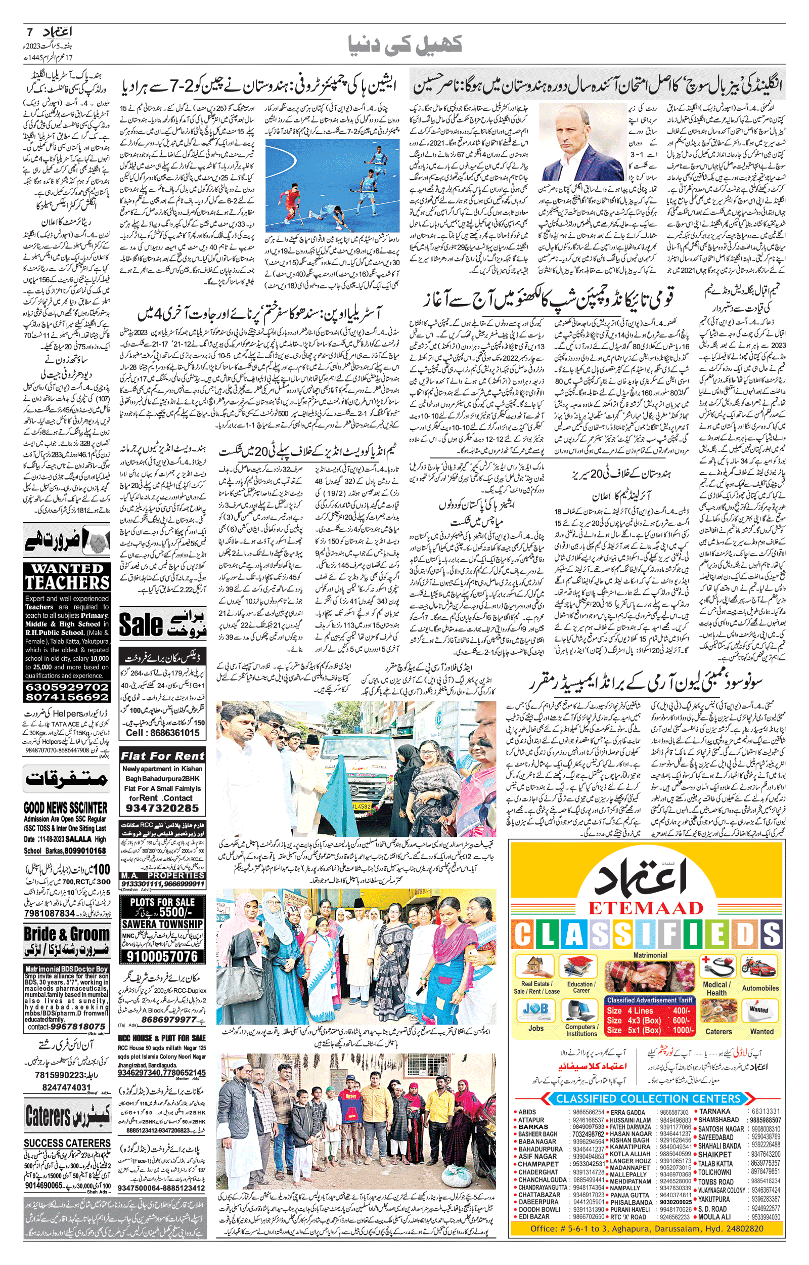 Etemaad Daily Saturday 05 Aug, 2023 Online E Paper