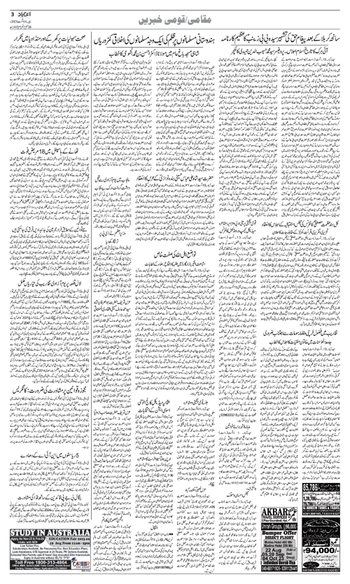 Etemaad Daily Monday 14 Aug, 2023 Online E Paper