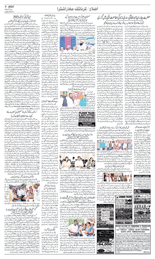 Etemaad Daily Monday 04 Sep, 2023 Online E Paper