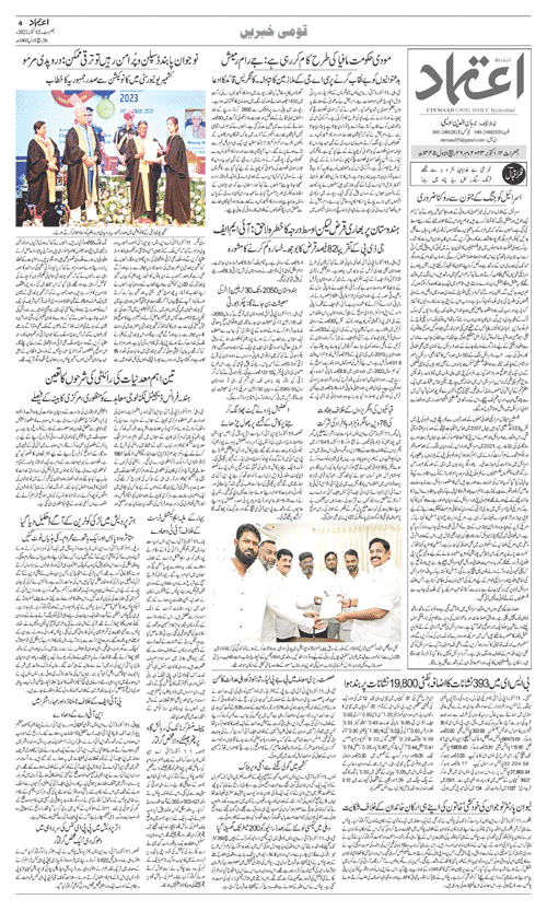 Etemaad Daily Thursday 12 Oct, 2023 Online E Paper