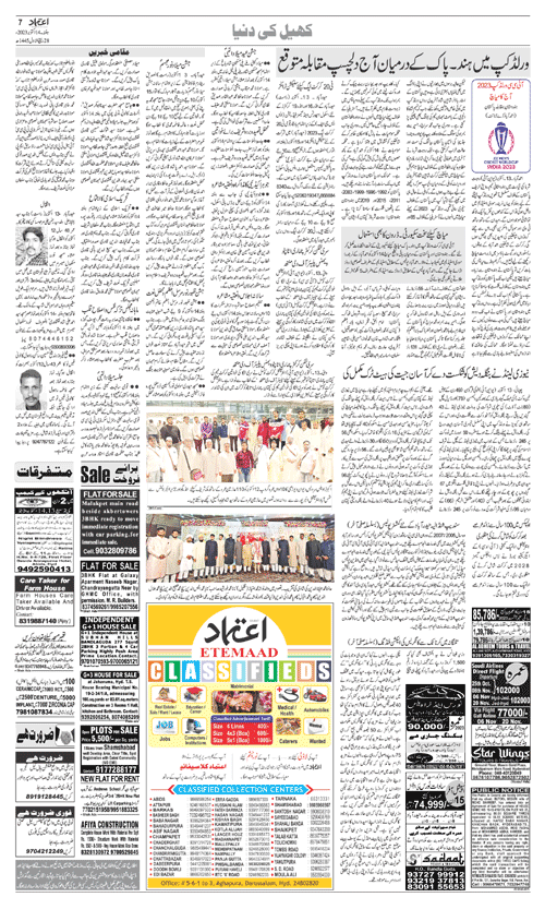 Etemaad Daily Saturday 14 Oct, 2023 Online E Paper