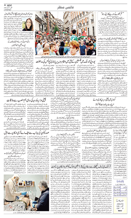 Etemaad Daily Tuesday 17 Oct, 2023 Online E Paper