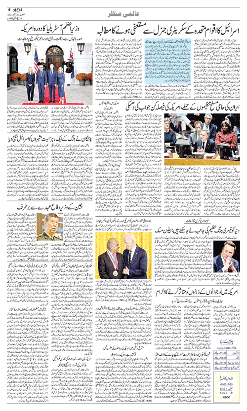 Etemaad Daily Thursday 26 Oct, 2023 Online E Paper