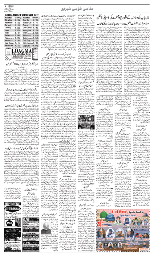 Etemaad Daily Saturday 28 Oct, 2023 Online E Paper