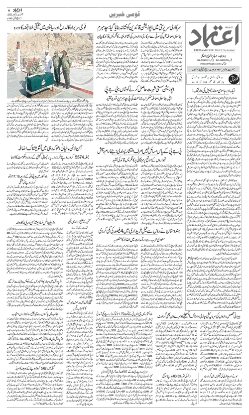Etemaad Daily Thursday 02 Nov, 2023 Online E Paper