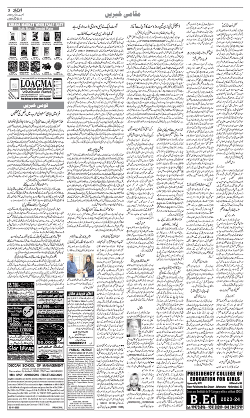 Etemaad Daily Thursday 02 Nov, 2023 Online E Paper