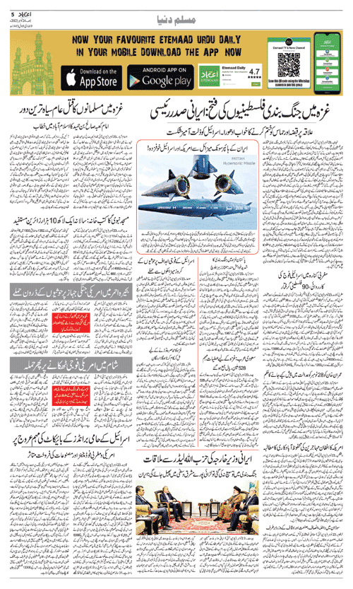 Etemaad Daily Friday 24 Nov, 2023 Online E Paper