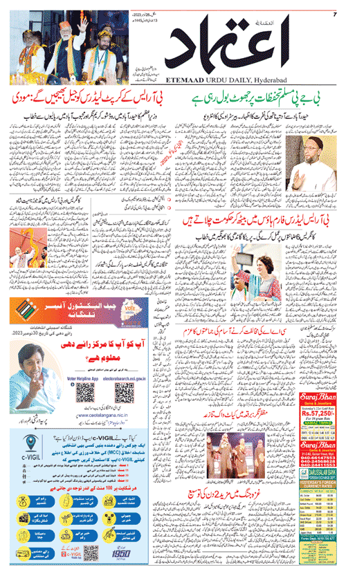 Etemaad Daily Tuesday 28 Nov, 2023 Online E Paper