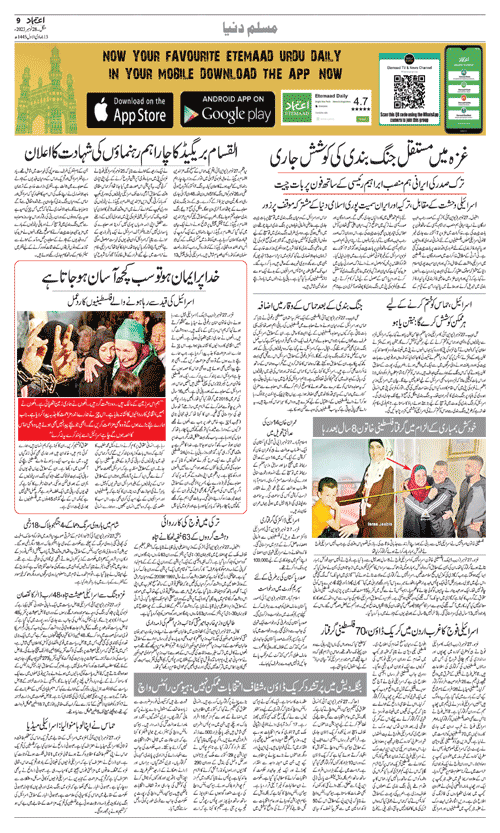 Etemaad Daily Tuesday 28 Nov, 2023 Online E Paper