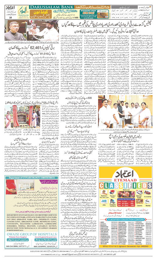 Etemaad Daily Friday 22 Dec, 2023 Online E Paper