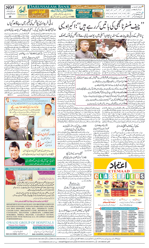 Etemaad Daily Friday 22 Dec, 2023 Online E Paper