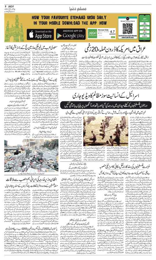Etemaad Daily Wednesday 27 Dec, 2023 Online E Paper