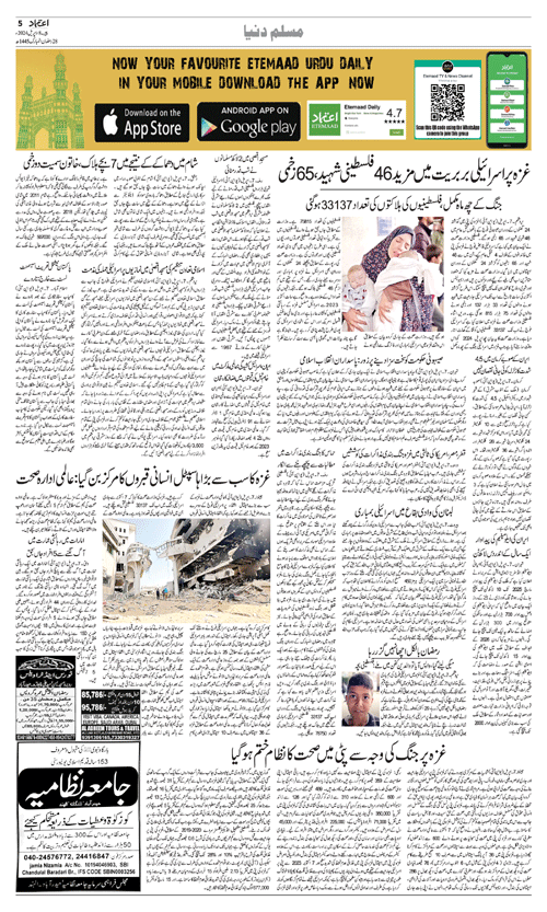 Etemaad Daily Monday 08 Apr, 2024 Online E Paper