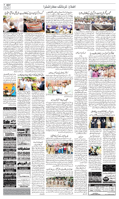 Etemaad Daily Saturday 24 Aug, 2024 Online E Paper