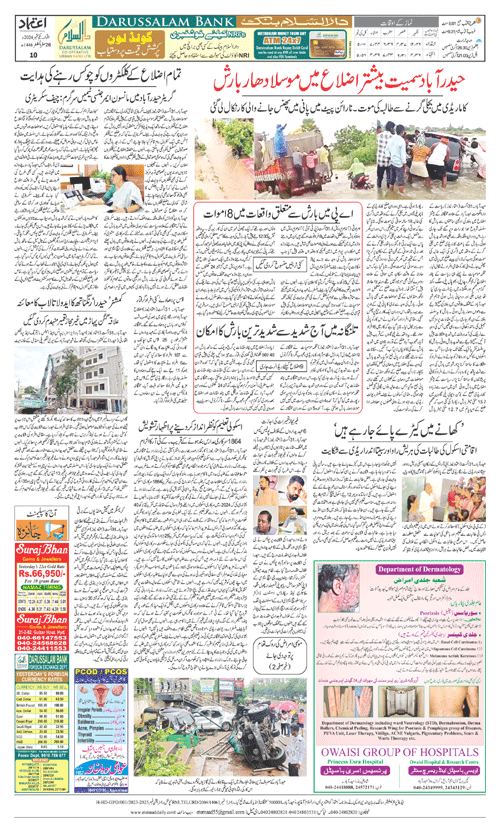 Etemaad Daily Sunday 01 Sep, 2024 Online E Paper