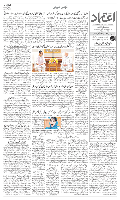 Etemaad Daily Monday 02 Sep, 2024 Online E Paper