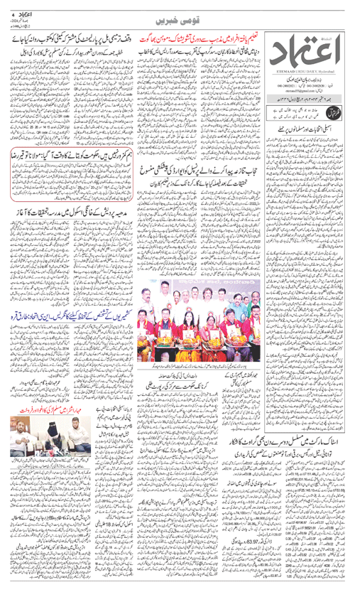 Etemaad Daily Friday 06 Sep, 2024 Online E Paper