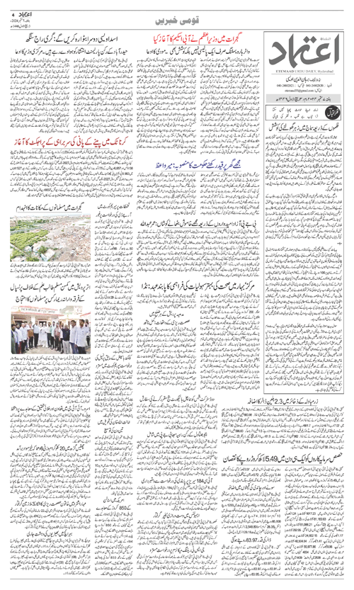 Etemaad Daily Saturday 07 Sep, 2024 Online E Paper