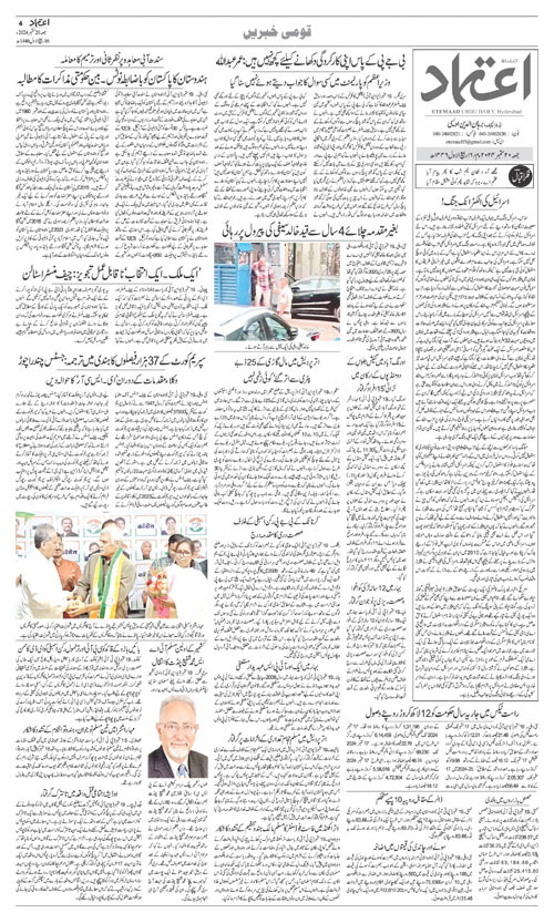 Etemaad Daily Friday 20 Sep, 2024 Online E Paper