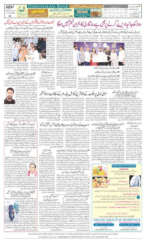 Etemaad Daily Thursday 26 Sep, 2024 Online E Paper
