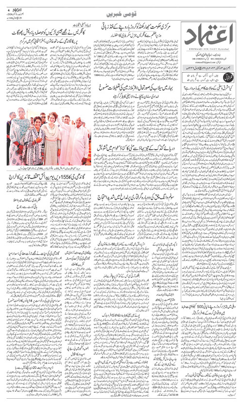 Etemaad Daily Thursday 03 Oct, 2024 Online E Paper