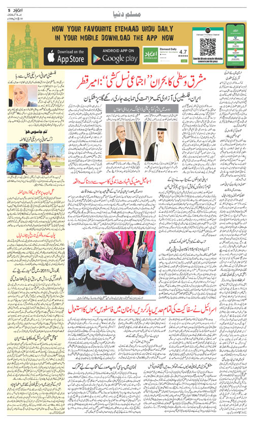 Etemaad Daily Friday 04 Oct, 2024 Online E Paper