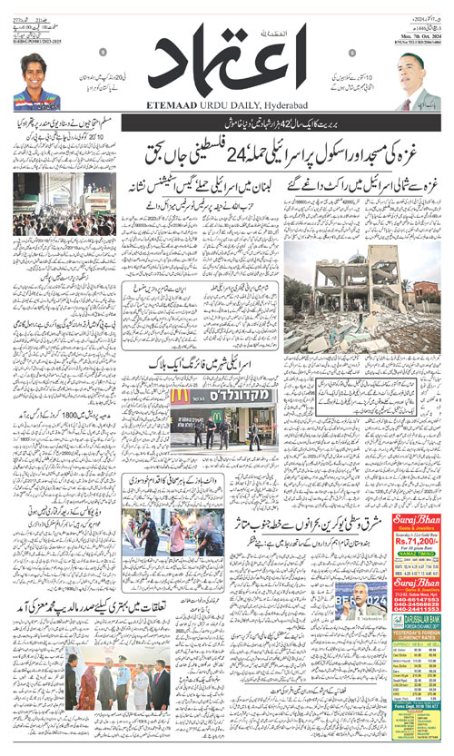 Etemaad Daily Monday 07 Oct, 2024 Online E Paper