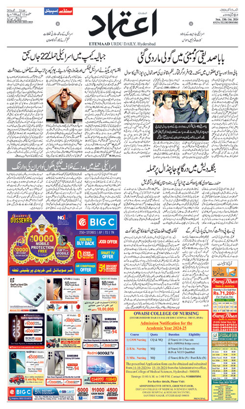 Etemaad Daily Sunday 13 Oct, 2024 Online E Paper