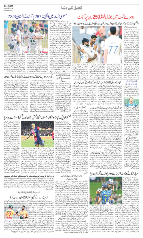 Etemaad Daily Friday 25 Oct, 2024 Online E Paper