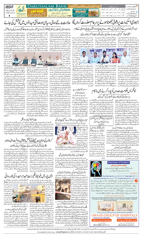 Etemaad Daily Tuesday 19 Nov, 2024 Online E Paper