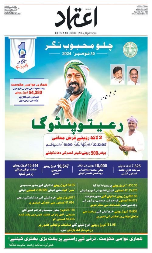 Etemaad Daily Saturday 30 Nov, 2024 Online E Paper