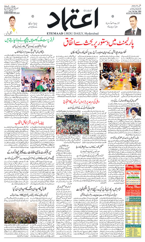 Etemaad Daily Tuesday 03 Dec, 2024 Online E Paper