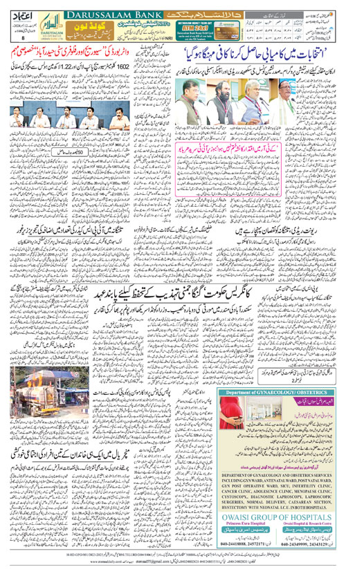 Etemaad Daily Thursday 12 Dec, 2024 Online E Paper