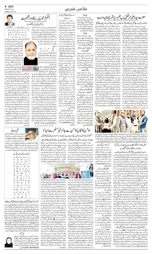 Etemaad Daily Monday 13 Jan, 2025 Online E Paper