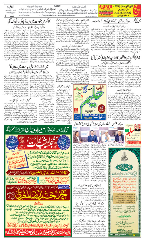 Etemaad Daily Thursday 13 Feb, 2025 Online E Paper