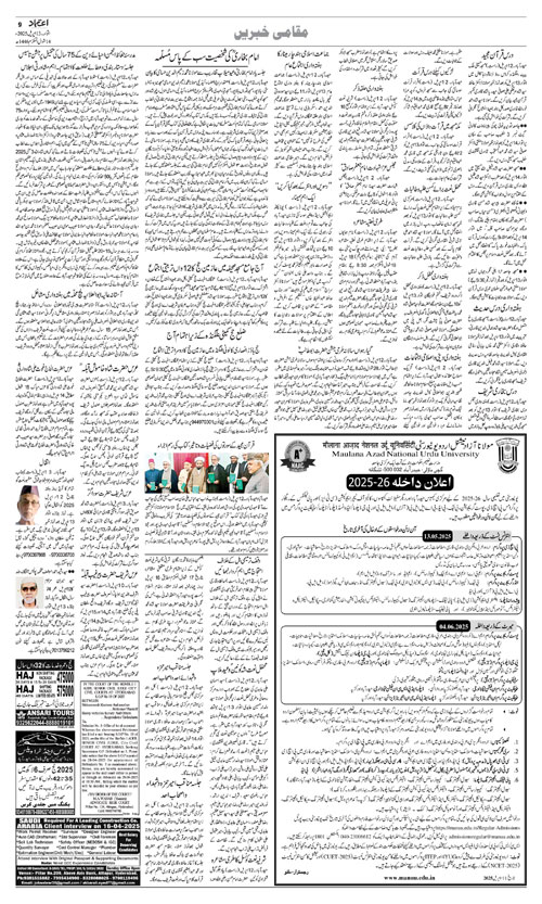 Etemaad Daily Sunday 13 Apr, 2025 Online E Paper