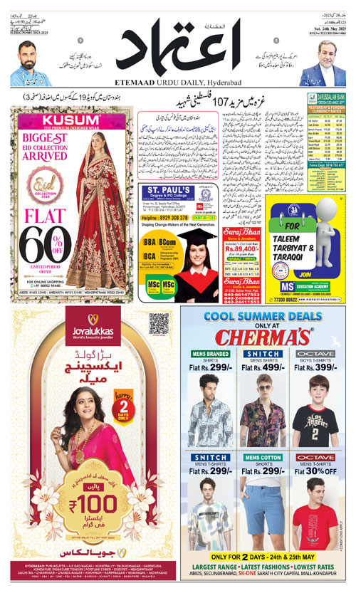Etemaad Daily Saturday 24 May, 2025 Online E Paper