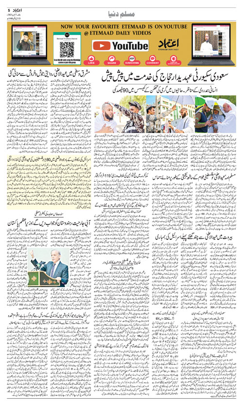 Etemaad Daily Saturday 07 Jun, 2025 Online E Paper