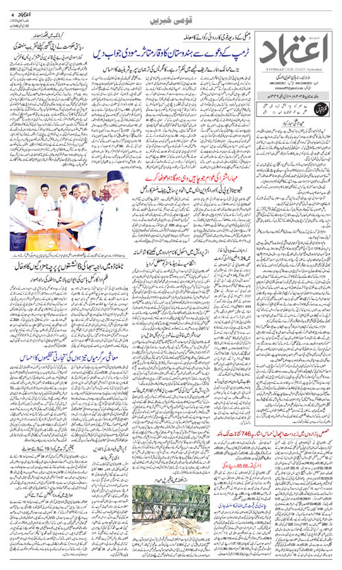 Etemaad Daily Saturday 07 Jun, 2025 Online E Paper