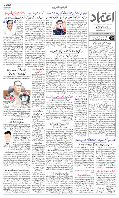 Etemaad Daily Saturday 14 Jun, 2025 Online E Paper