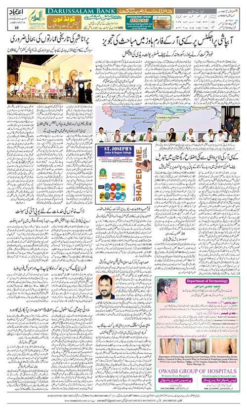 Etemaad Daily Thursday 10 Jul, 2025 Online E Paper
