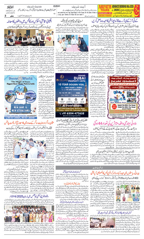 Etemaad Daily Friday 11 Jul, 2025 Online E Paper