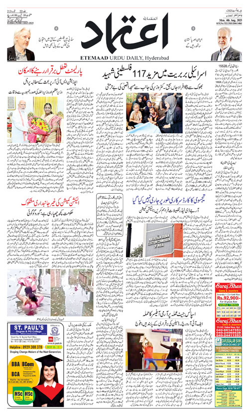 Etemaad Daily Monday 04 Aug, 2025 Online E Paper