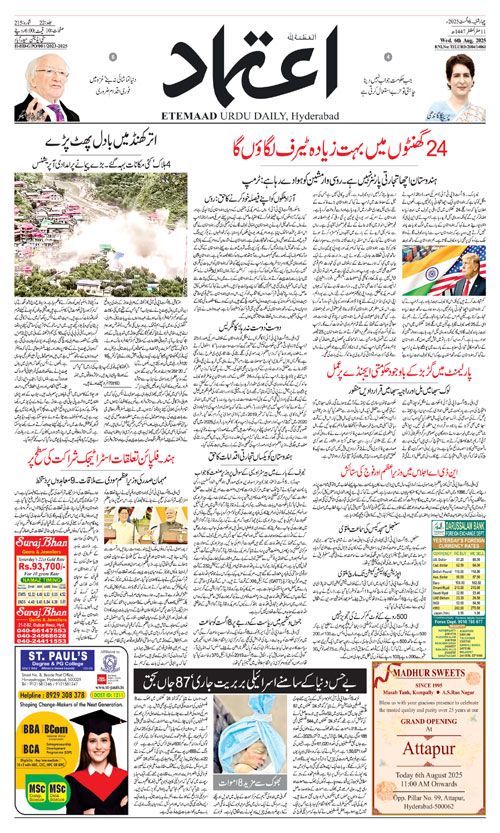 Etemaad Daily Wednesday 06 Aug, 2025 Online E Paper
