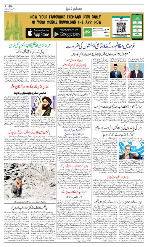 Etemaad Daily Thursday 07 Aug, 2025 Online E Paper