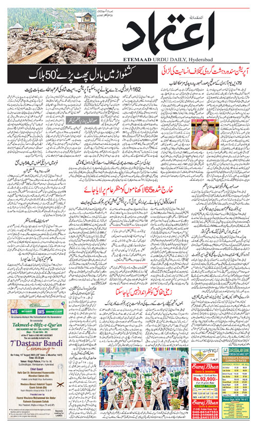 Etemaad Daily Friday 15 Aug, 2025 Online E Paper